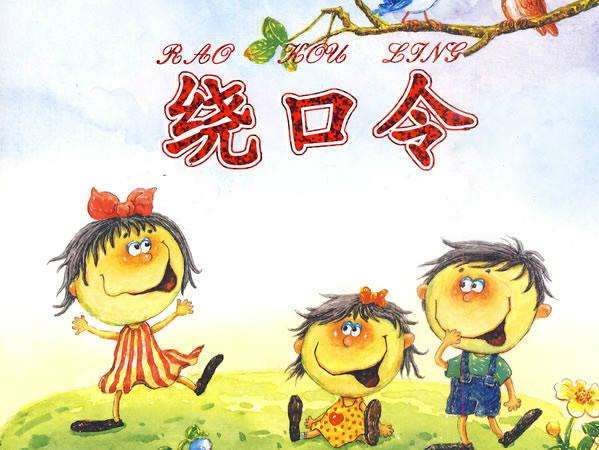 Chinese Tongue Twisters: Three Mountains, Four Rivers - Ming Mandarin